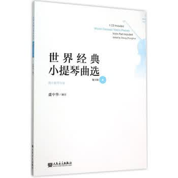 世界经典小提琴曲选