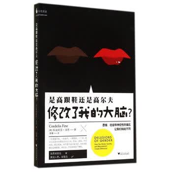 是高跟鞋还是高尔夫修改了我的大脑?