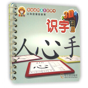 识字(中英双语)/会说话的AR识字卡