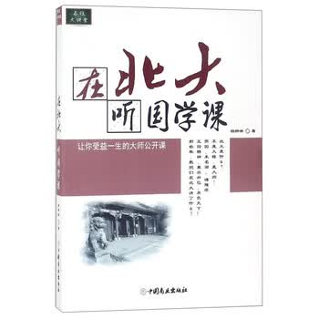 在北大听国学课