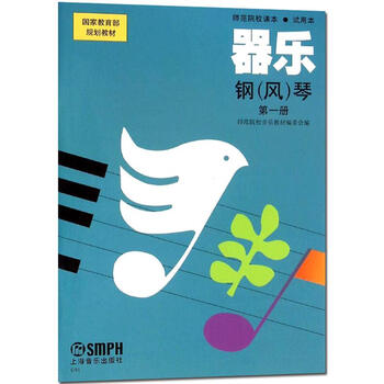 器乐钢(风)琴 第1册