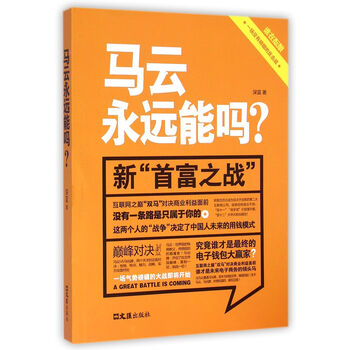 马云永远能吗