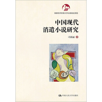 中国现代消遣小说研究