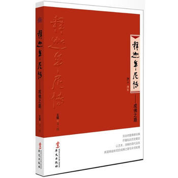 释迦牟尼传 成佛之路 佛教经典 尽量贴近历史真实 再现释迦牟尼的成佛之路与永恒智慧  王惕著 华文出