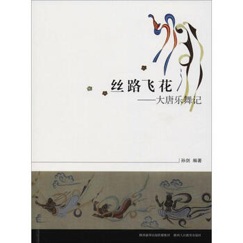 丝路飞花