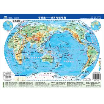 学易通 世界地理地图