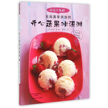 开心蔬果冰淇淋