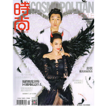 时尚cosmopolitan（2016年3月号）