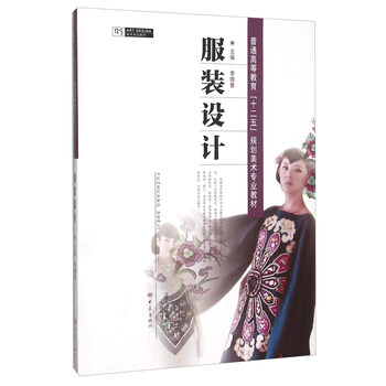 服装设计