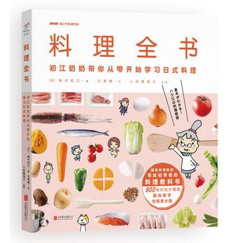   料理全书9787550258730北京联合