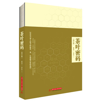 茶叶密码（修订版）