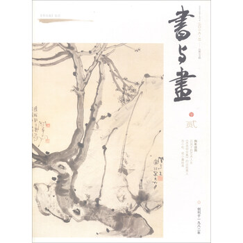 书与画（2018年2月刊）