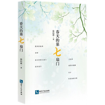 春天的第七扇门