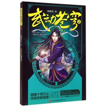 武动苍穹(2)