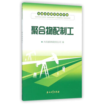 聚合物配制工
