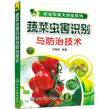 蔬菜虫害识别与防治技术