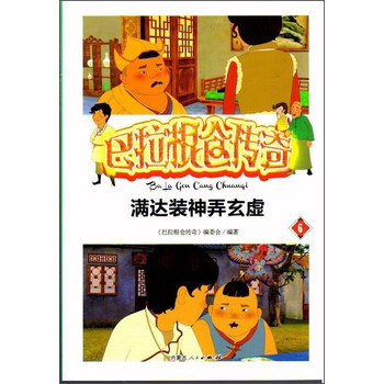 巴拉根仓传奇(6)