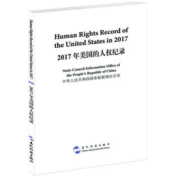 2017年美国的人权纪录