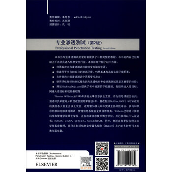 正版 专业渗透测试9787118114362