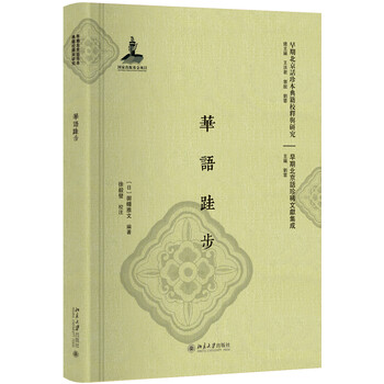 华语跬步