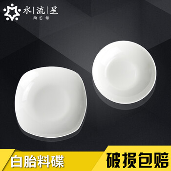 水流星陶艺陶瓷料碟白胎小碟方形碟调料碟圆形碟釉上彩绘 圆形料碟【直径10.5cm】