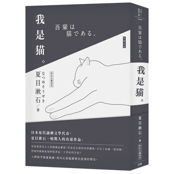 日本經典文學：我是貓 附精美藏書票 日本文豪夏目漱石 文学小说港台原版图书书籍