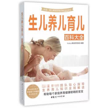 生儿养儿育儿百科大全