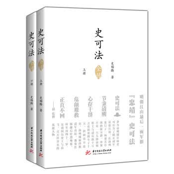   史可法全传9787568039918华中科技