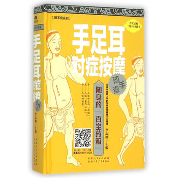 手足耳对症按摩随手查(精)/随手查系列