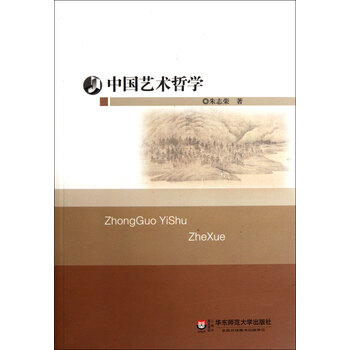 中国艺术哲学