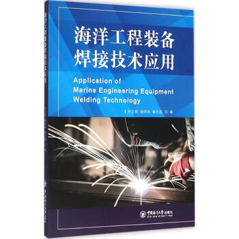 海洋工程装备焊接技术应用