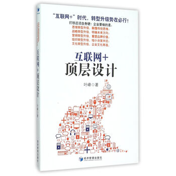 互联网+顶层设计
