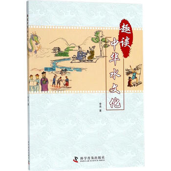 趣谈中华水文化