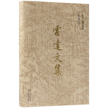 霍达文集(卷7报告文学卷仰恩之子)(精)