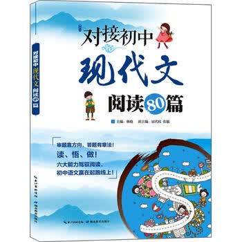 对接初中