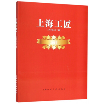 上海工匠(2017)