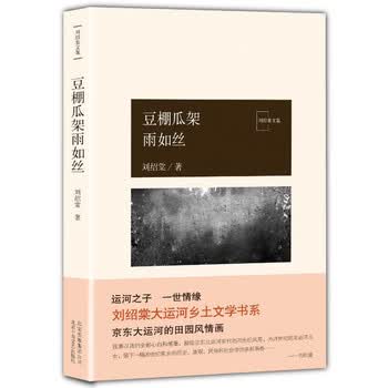 正版 豆棚瓜架雨如丝9787530217689