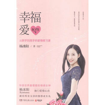 幸福爱 婚恋与两性 书籍