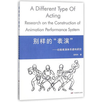 别样的