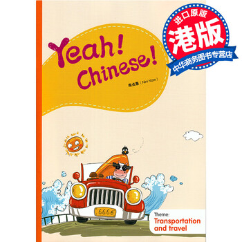 【中商原版】Yeah! Chinese! Big Book 7 教师用书 港版 南贞惠 三联书店