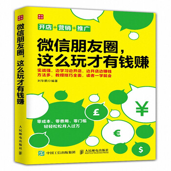 微信朋友圈这么玩才有钱赚