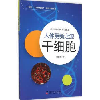人体更新之源