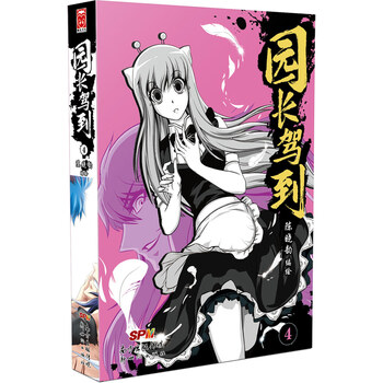 园长驾到！4