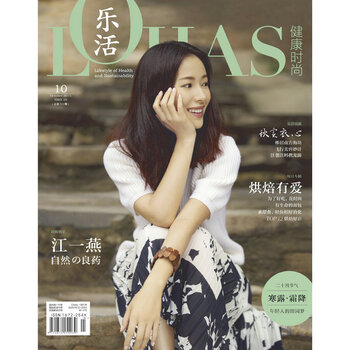 L0HAS乐活（健康时尚）2015年10月号