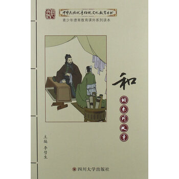 和的系列故事 国学/古籍 书籍