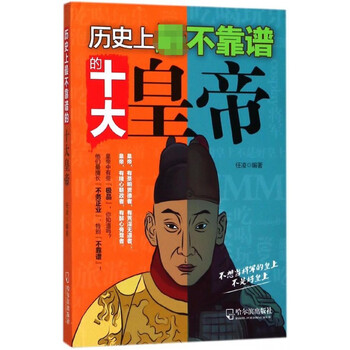 历史上最不靠谱的十大皇帝