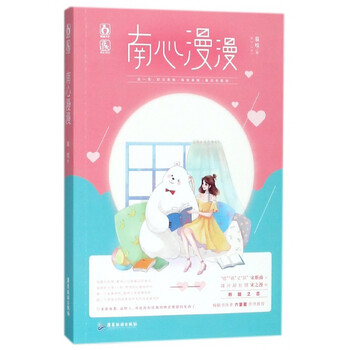 南心漫漫