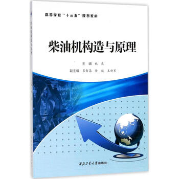 柴油机构造与原理