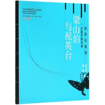小提琴协奏曲《梁山伯与祝英台》