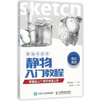 素描手把手(静物入门教程)